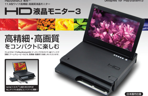 PS3 Slim gets an HD screen from Hori – Destructoid