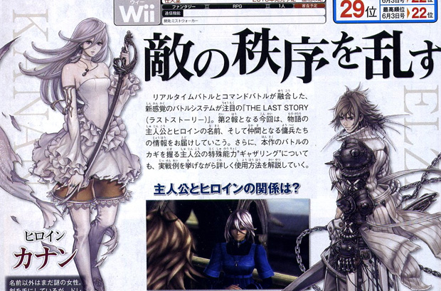 Wii RPG The Last Story scans look delicious – Destructoid