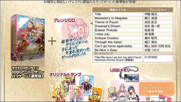 Ragnarok Online 10th anniversary box has lots to look at – Destructoid