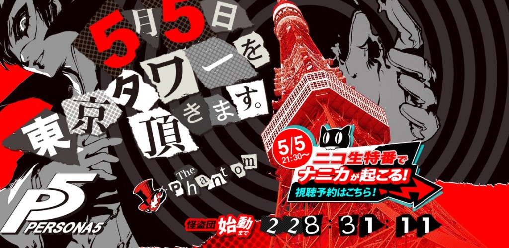 That Persona 5 countdown? Now we know what it's for – Destructoid