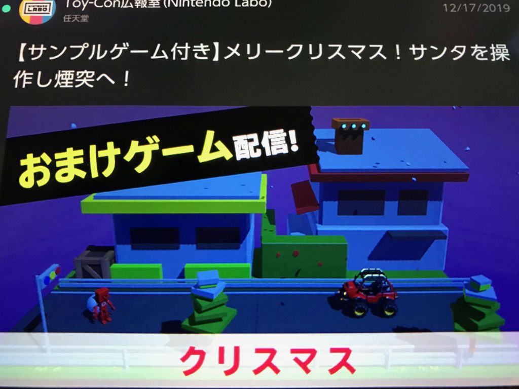 There's a new Christmas-themed Labo game on the Switch, and it's free ...