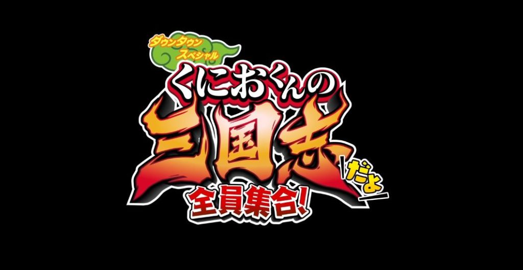 Kunio-kun 35th anniversary game trailer teases historical setting